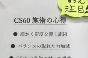 CS60は怪しいものなのか？5つの理由を徹底検証！ | kammy's salon